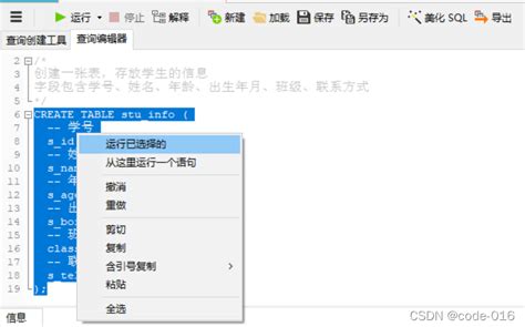 【mysql】navicat中sql创建数据库表 navicat用sql创建一个数据库和数据表 csdn博客