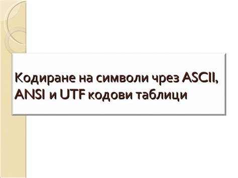 Ascii Ansi Utf Ppt