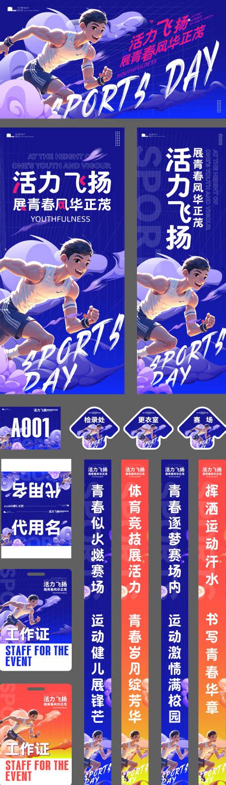 校园运动会系列物料ai广告设计素材海报模板免费下载 享设计