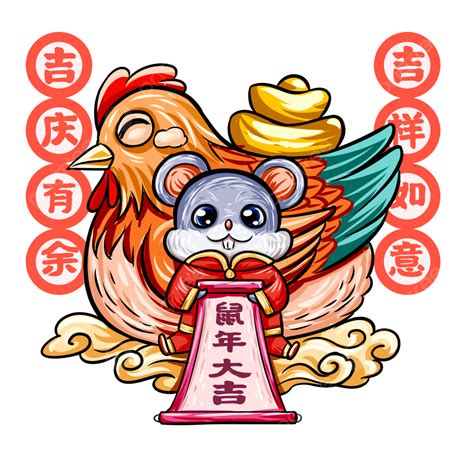 손 일러스트 으로 국 조 쥐 년 대길 새해 요 소 를 그리다 손으로 그린 국조 쥐의 해 Png 일러스트 및 Psd 이미지 무료 다운로드 Pngtree