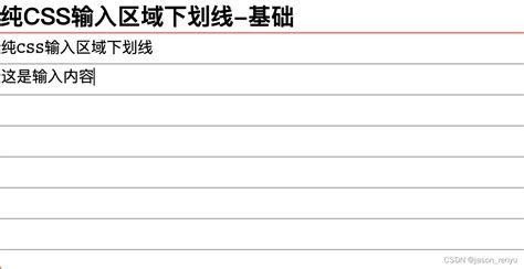 纯css输入区域下划线 css如何给输入框设置下划线 csdn博客