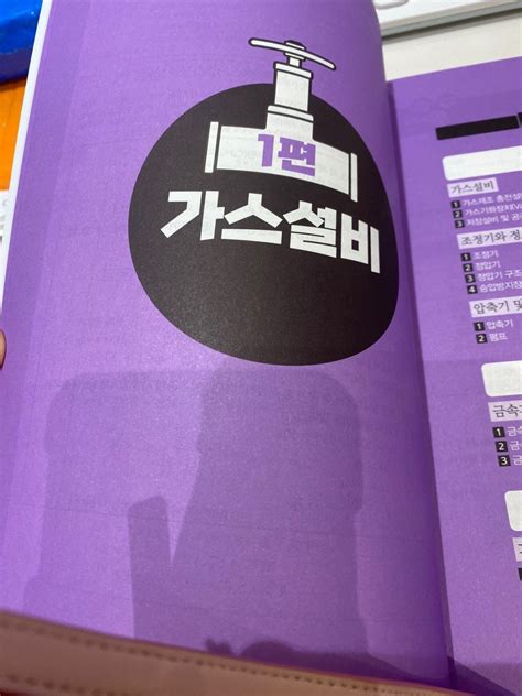 가스산업기사 필기 원큐패스 책 추천합니다 네이버 포스트