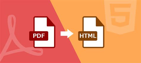 PDF HTML 変換PDFファイルをHTMLに変換できる