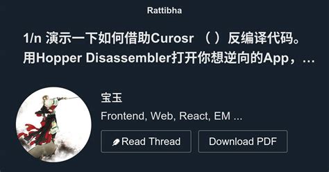 1 n 演示一下如何借助curosr （ il1adyckus ）反编译代码。 用hopper