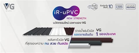 Vg รางน้ำและหลังคาไวนิล Home