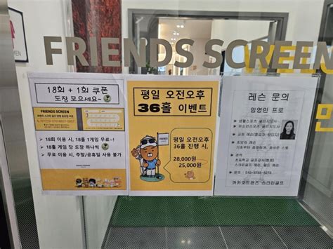 양평스크린골프 오랜만에 스크린 치러 다녀온 방문 후기 네이버 블로그