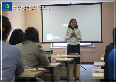 Ажлын байрны эерэг орчин хандлага бүрдүүлэх ажлыг зохион байгууллаа