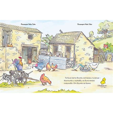 Издателство Фют Искам приказка Том 1 Малчугани