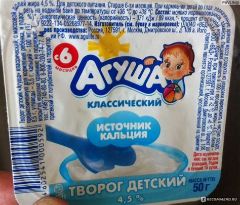 Творожок Агуша Классический - «для первого прикорма» | отзывы