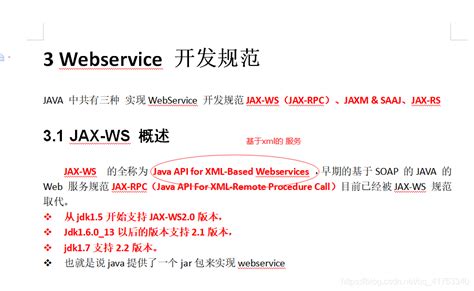 webservice——概述和使用01、jax ws jax ws web service是什么意思 csdn博客