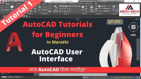 Autocad User Interface Autocad Tutorial For Beginners 1 Youtube
