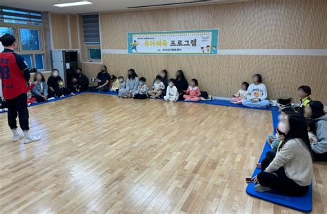 유아체육 모아모아행복센터