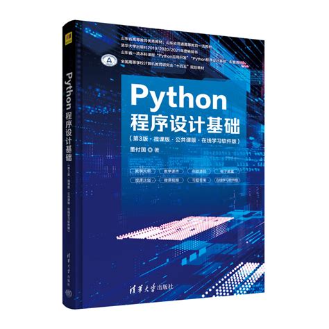 清华大学出版社 图书详情