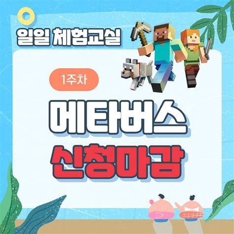 해달에듀코딩학원 1주차 메타버스 강의가 선착순 마감으로 신청이 조기 종료되었습니다 3주차 엔트리