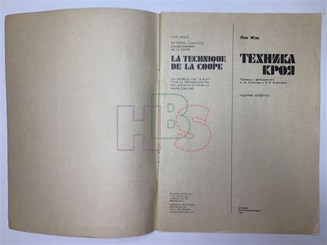 Купить книгу Техника кроя KS-2-015377