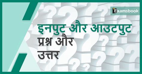 Input And Output Questions And Answers For Practice