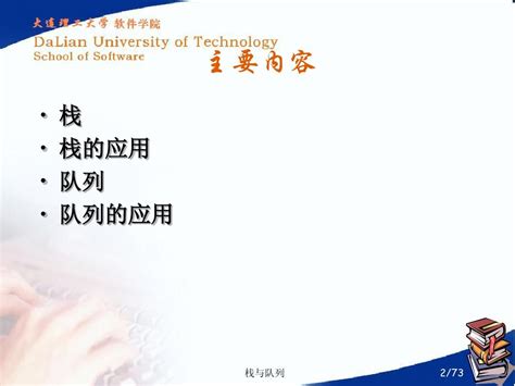 数据结构和算法课件 4 1栈word文档在线阅读与下载无忧文档