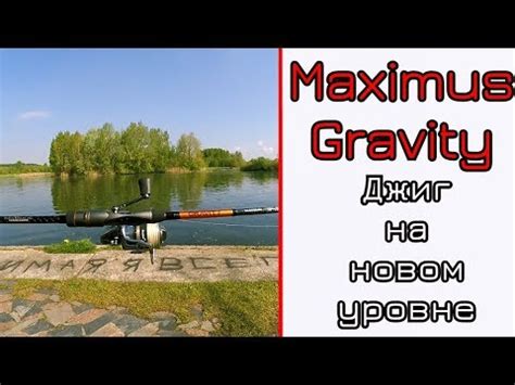 Maximus Gravity. Обзор и тест на воде. Maximus удивил. - YouTube