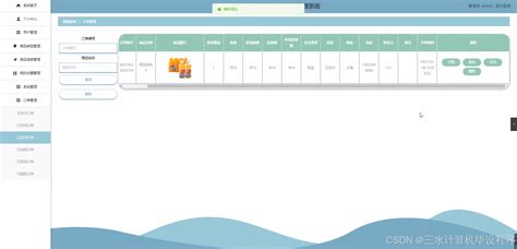 开题flask框架基于网上商品销售管理系统（程序论文python） Csdn博客