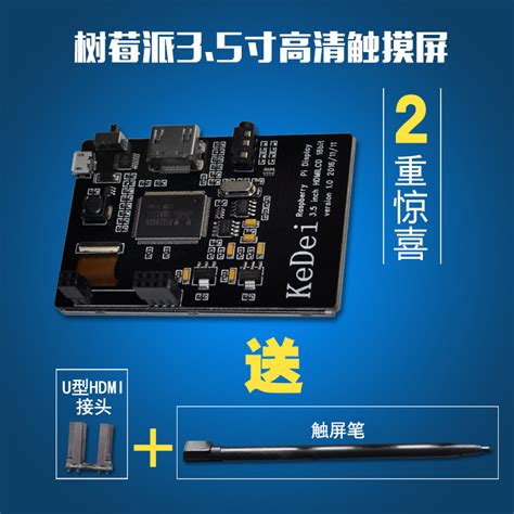 可開統編發票】兼容樹莓派raspberry pi3代b 觸摸屏3 5寸 lcd顯示屏器hdmi視頻 蝦皮購物