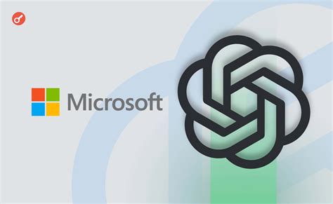 СМИ узнали о возможных причинах инвестиций Microsoft в Openai на 1 млрд