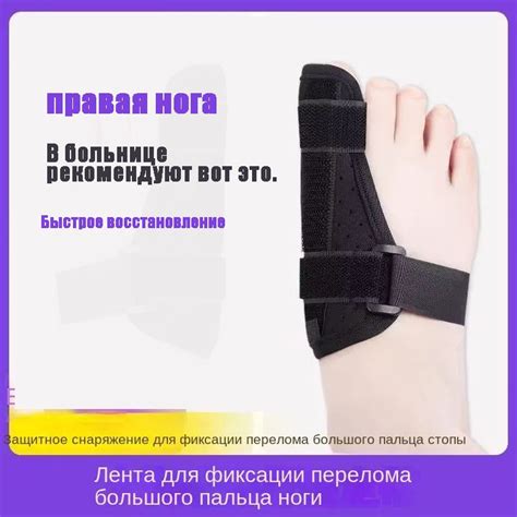 Фиксатор перелома большого пальца ноги защитный рукав для большого