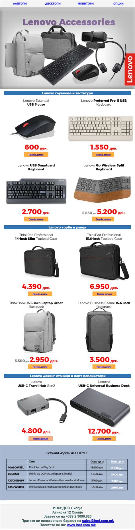 INet Lenovo PROMO Lenovo Accessories Po Odlicni Ceni