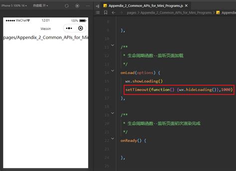 附录2 小程序常用api