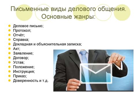Деловое общение как обмен информацией. Нормы деловой речи - online ...