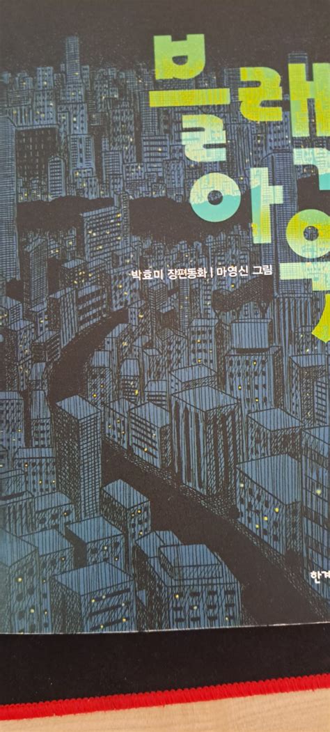 책 블랙아웃 독후감상문 지식in