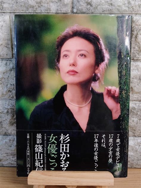 Yahooオークション 杉田かおる 写真集 女優ごっこ 篠山紀信 当時物