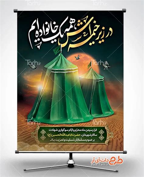طرح لایه باز بنر محرم با خوشنویسی در زیر خیمه اش همه یک خانواده ایم کد
