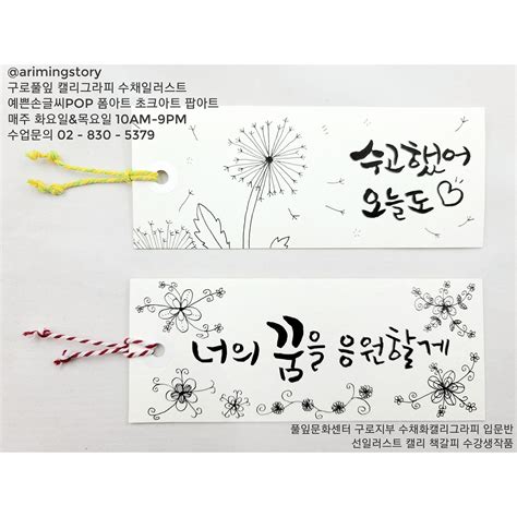 아리밍스토리 아리밍스토리 수강생작품 풀잎문화센터 구로지부 수채화 캘리그라피 입문반 수강생분의