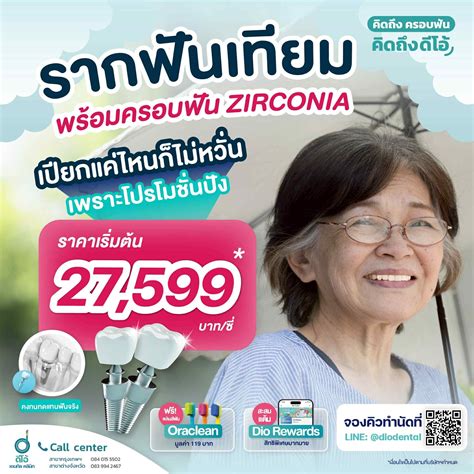 🦷 เติมเต็มฟัน คลินิกทันตกรรม ดีโอ้เดนทัล สาขาชลบุรี Facebook