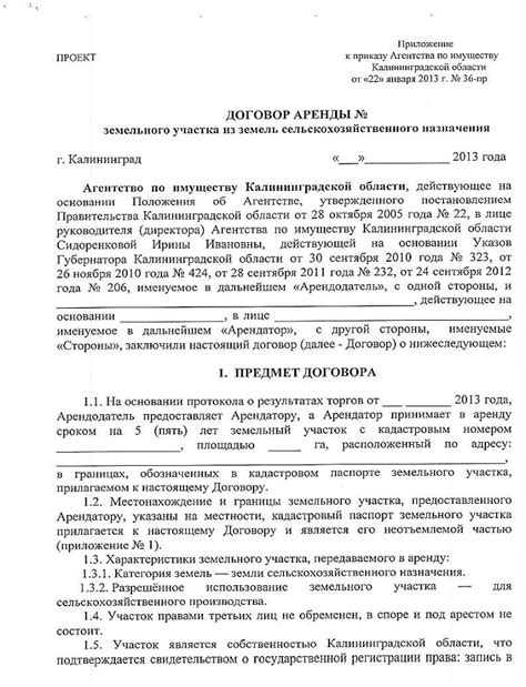 Договор аренды земельного участка сельскохозяйственного назначения образец