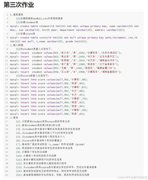 Mysql第三次 Csdn博客