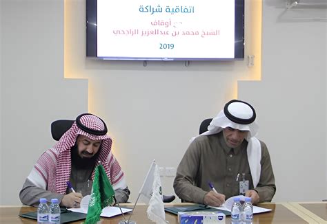 أوقاف محمد عبدالعزيز الراجحي