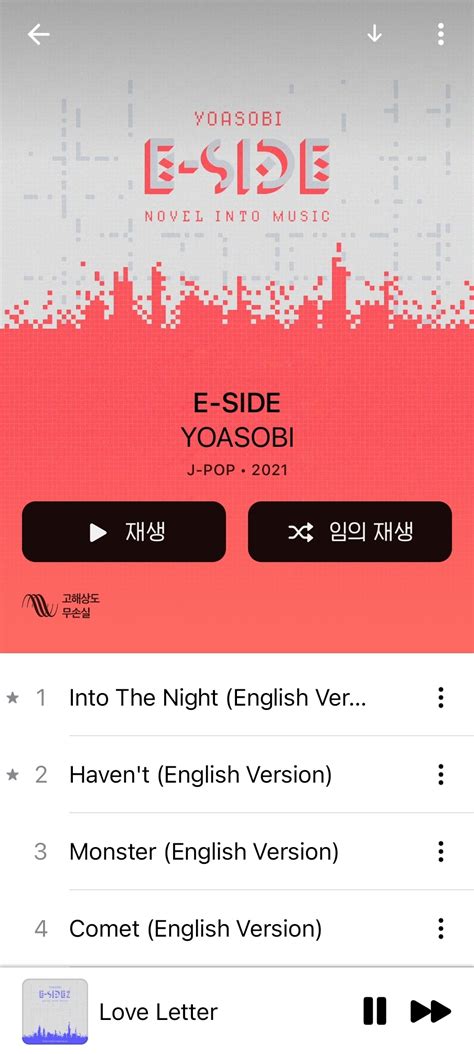 요아소비 노래 넘모 좋아요 미코