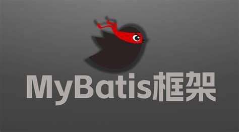 Mybatis：持久层技术、orm框架 颓废市民黄先生