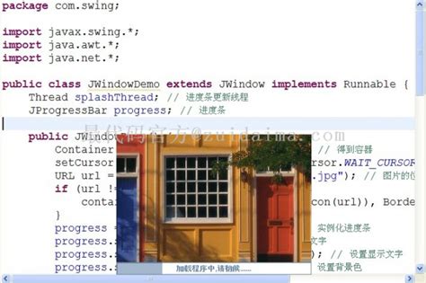 Java Swing做的程序启动界面 代码 最代码