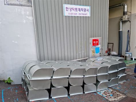 닥트 자재 닥트 제작 닥트 공장 사각 닥트덕트 대량 주문 제작 건 90도 엘보 함석 가공 공장 네이버 블로그