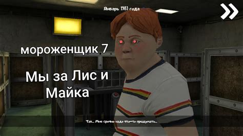 мороженщик часть 7 :) - YouTube