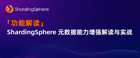 Apache Shardingsphere 元数据能力增强解读与实战 知乎