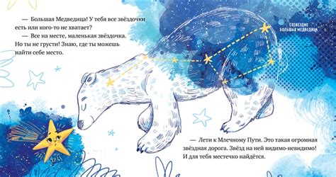 Звезды. Космические сказки (Ульева Е.) – Sadko