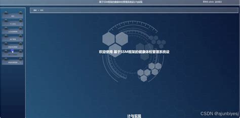 Javajspssm基于ssm框架的健康体检管理系统设计与实现【2024年毕设】基于ssm框架的健康体检系统 Csdn博客