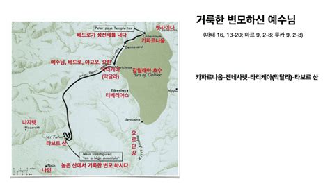 예수님의 활동 이야기 3 타보르 산 예루살렘 방문 수난 죽음과 부활 여정의 기쁨