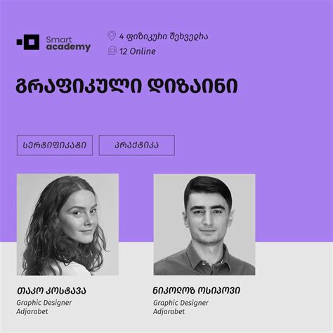 Smart Academy • სმარტ აკადემია On Linkedin 🥳 გრაფიკული დიზაინის კურსზე მიღება დაიწყო 🚀