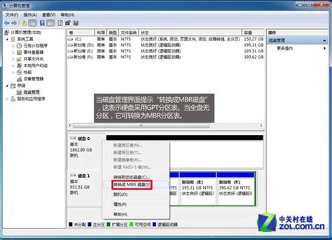神秘的名词解析：uefi gpt mbr 硬盘 内存硬盘技巧 中关村在线