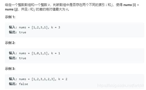 Leetcode 存在重复元素iileetcode 两个唯一重复 Csdn博客