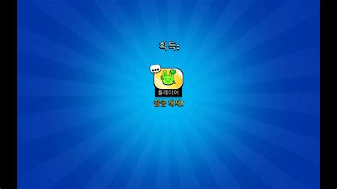 [브롤스타즈] 설날 무료 핀 얻었습니다 Youtube